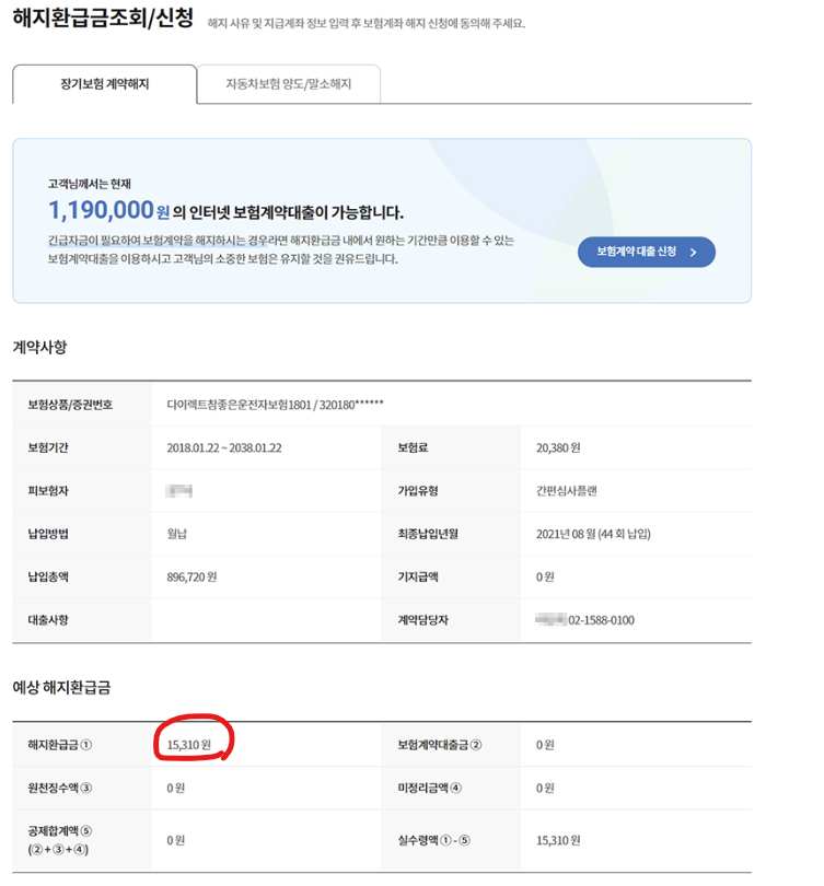 Db 운전자보험 해지하는 법 매운맛 이슈
