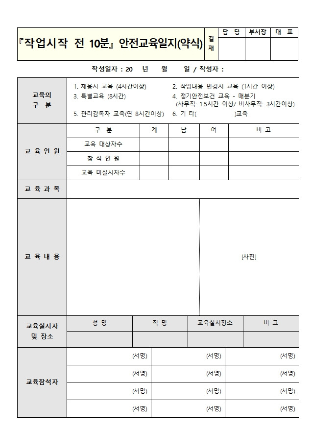 안전보건일지 양식 내용 보존기간