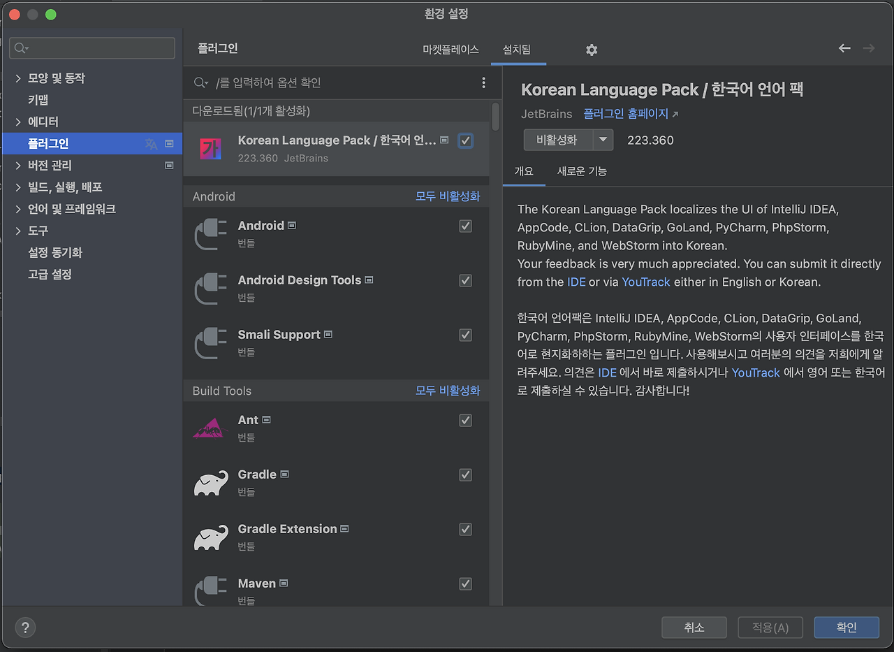 Intellij 인텔리제이 언어 영어english로 변경하기