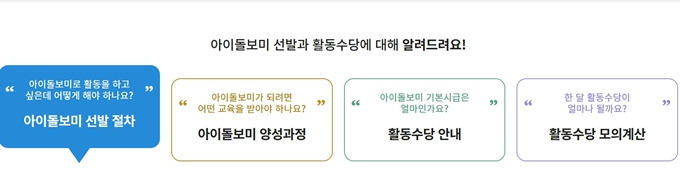 아이돌보미 홈페이지 바로가기 (https://care.idolbom.go.kr)