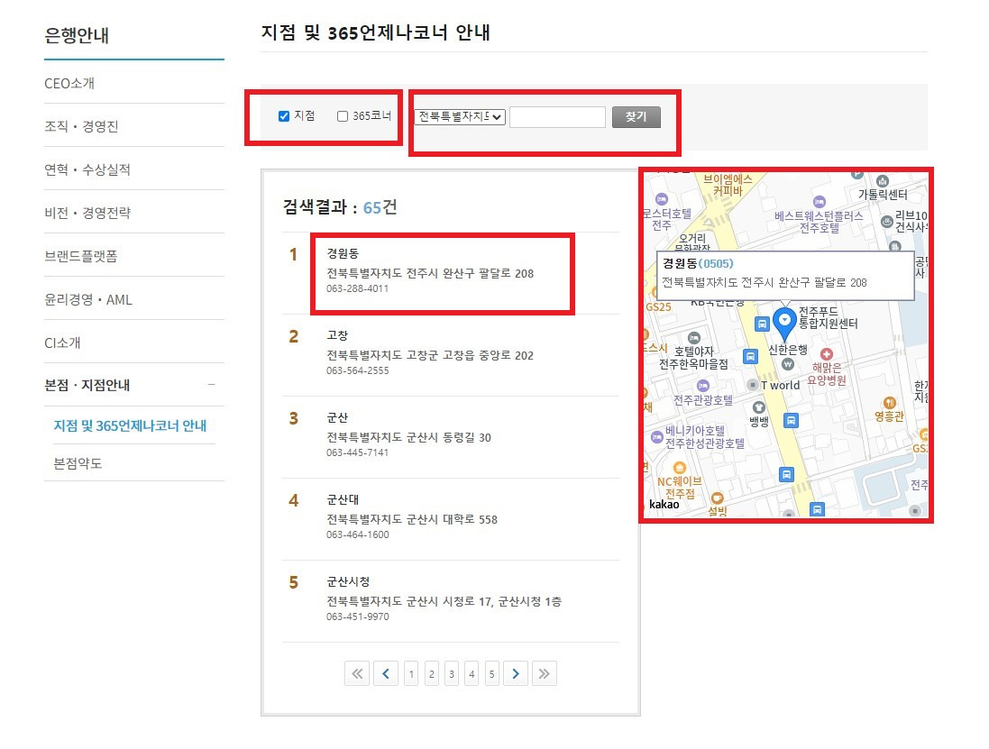 전북은행 지점 찾기 지점 전화번호 Atm 찾기 운영시간