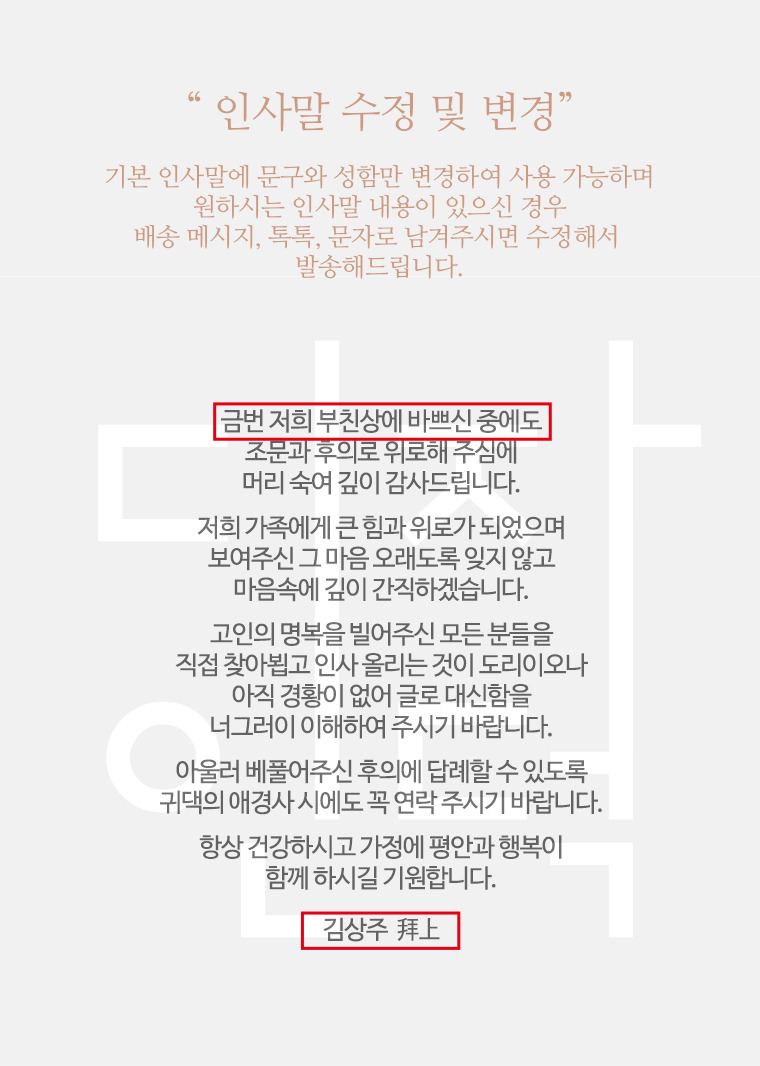 바로제작 장례답례문자 조문답례문자 조문답례인사말 장례후인사말 부고답례문자 조의답례문자 부고감사문자 조문감사글 장례문자 조문답례