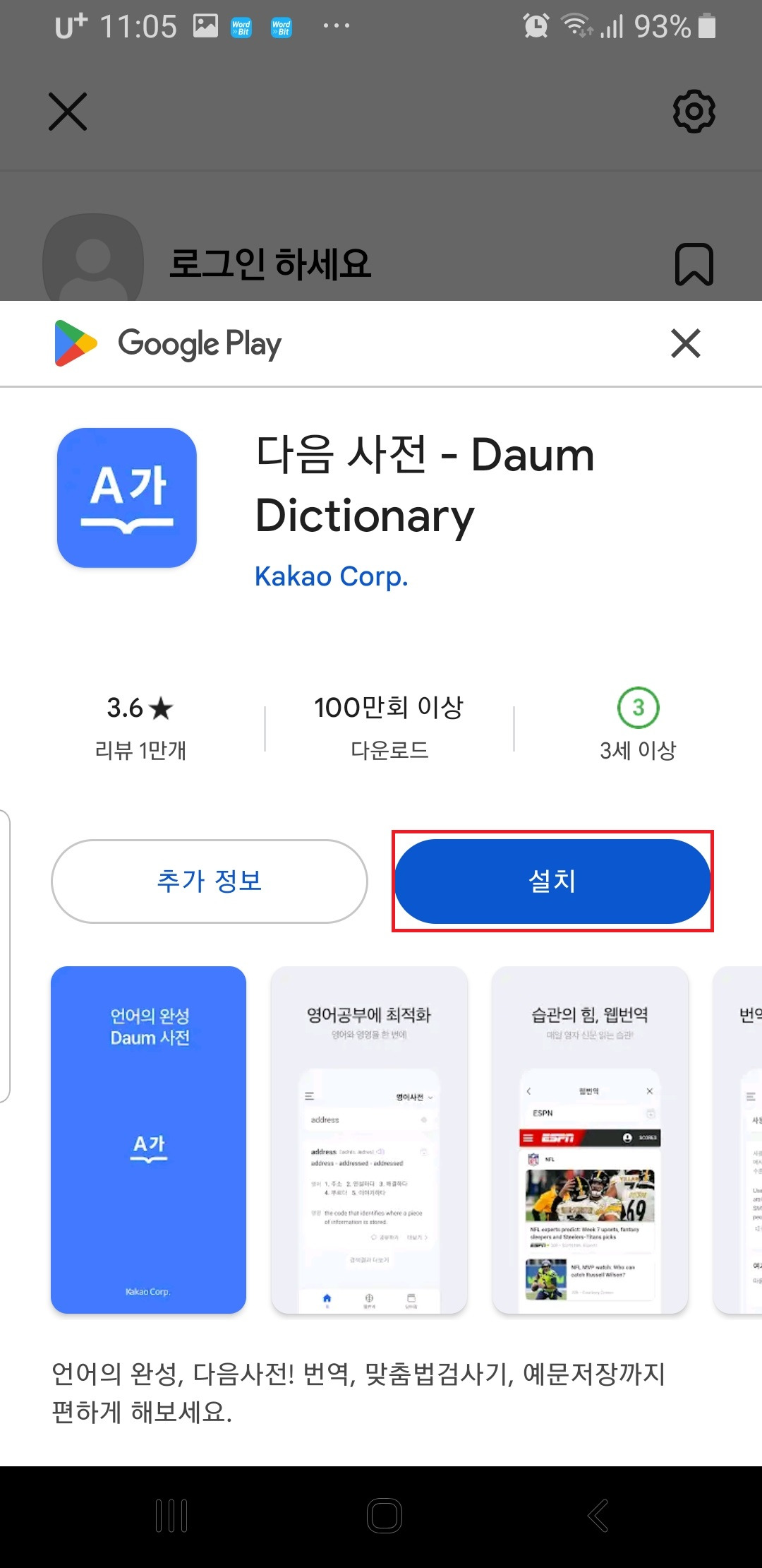 다음앱에서 모르는 한자 뜻 알아보기
