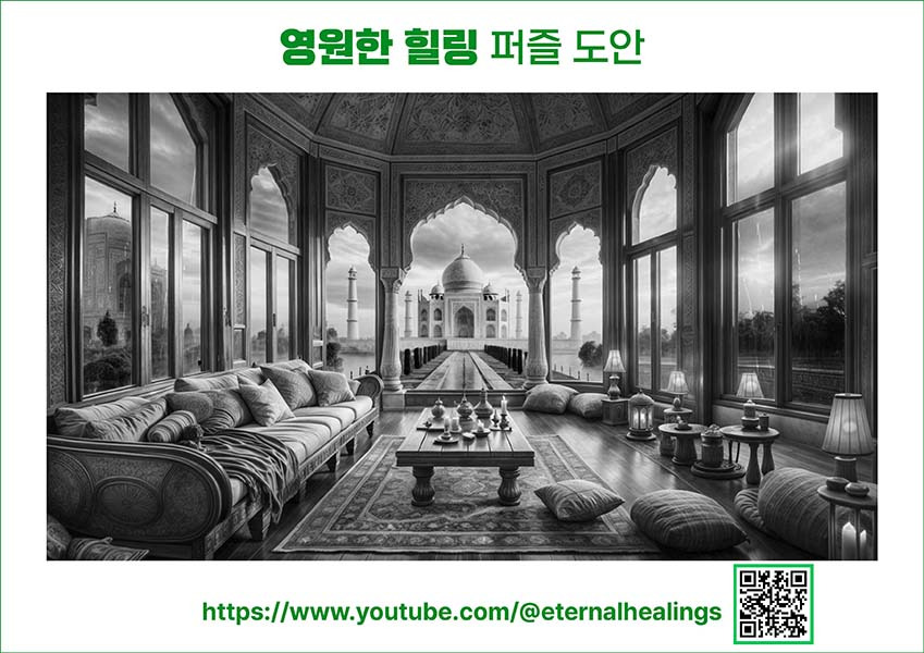 인도 타지마할 퍼즐 게임 도안 색칠공부도안 이미지 그림 프린트 무료다운 어르신 노인 유아 인지프로그램 치매예방