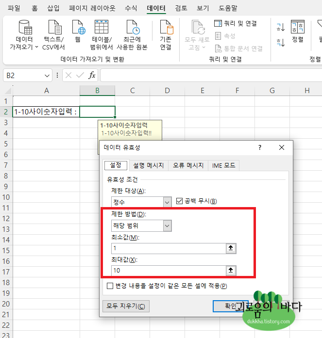 엑셀 셀 숫자 입력 제한 데이터 유효성 검사