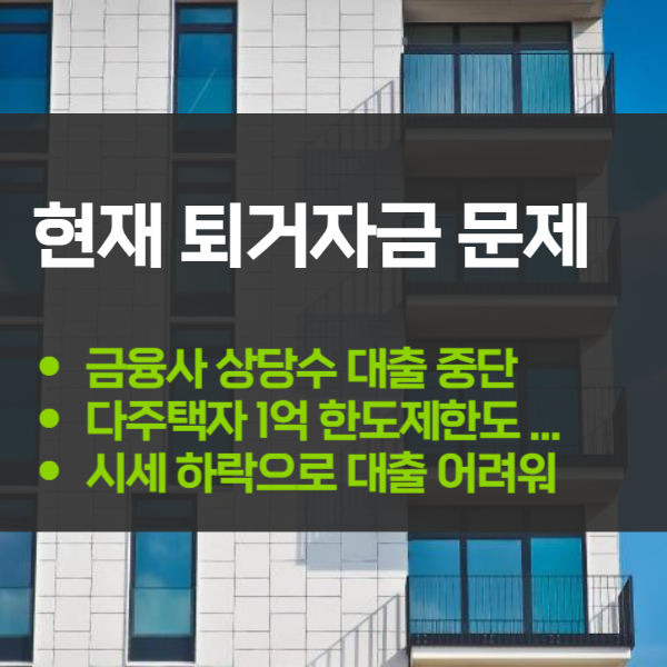 다주택자전세퇴거자금대출 조건 이자부터 한도 서류까지 정리