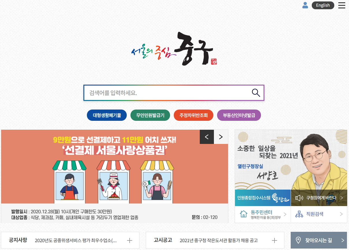 중구청 민원실 부서별 전화번호 청사 안내 바로가기