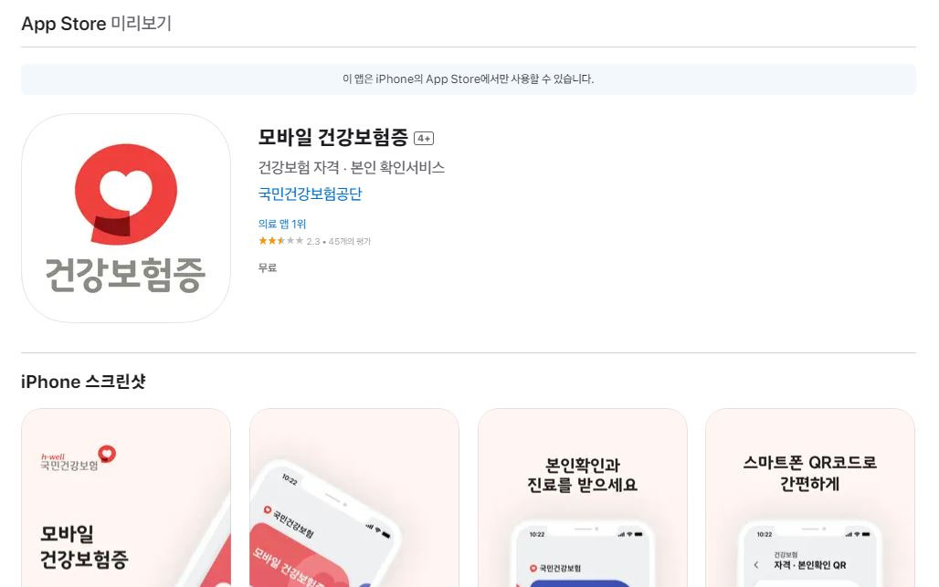 병원 신분증 의무화 모바일 건강보험증 미성년자 및 어린이 신분증 확인