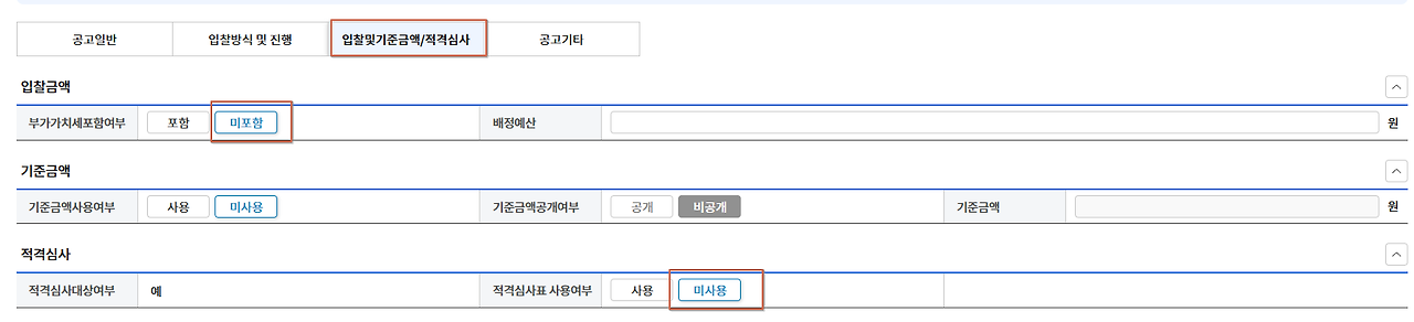 초보자를 위한 나라장터 누리장터 입찰 공고 올리는 방법 2025년 1월 1일 개정 버전 Timepresent