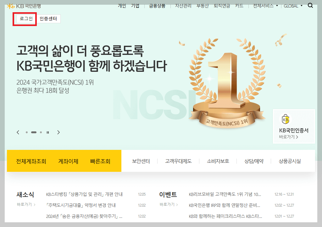Kb국민은행 이체확인증 발급하기 홈페이지 모바일 앱이체결과조회 서양미술사