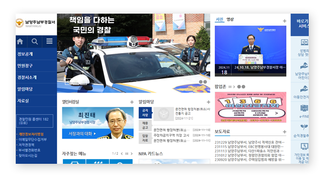 남양주남부경찰서 민원실 전화번호 위치 업무시간 및 사건조회 교통과 민원 안내