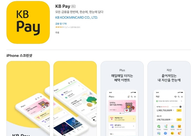 KB국민카드 앱카드 설치방법 (KB pay 어플 다운로드)