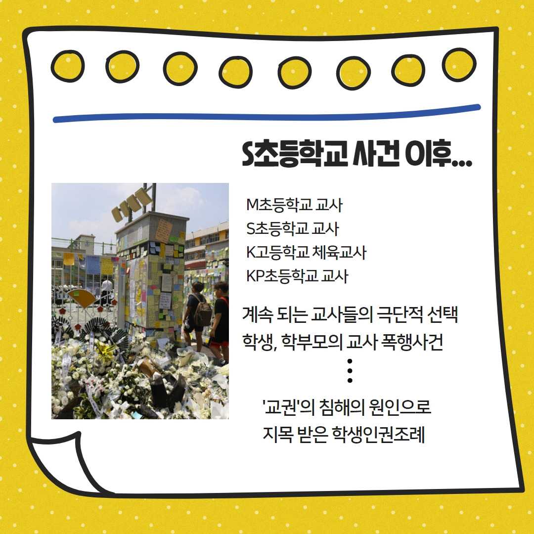 카드뉴스 학생인권조례가 교권침해의 원인인가