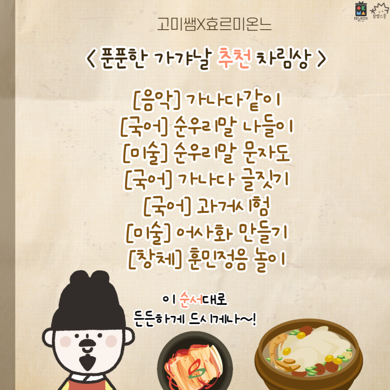 한글날 고미쌤x효르미온느가 드리는 한글날 수업 보따리