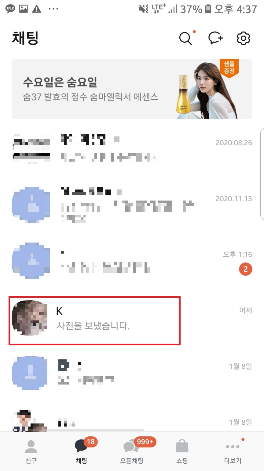 카톡 메시지 알림 내용 숫자표시 설정하기