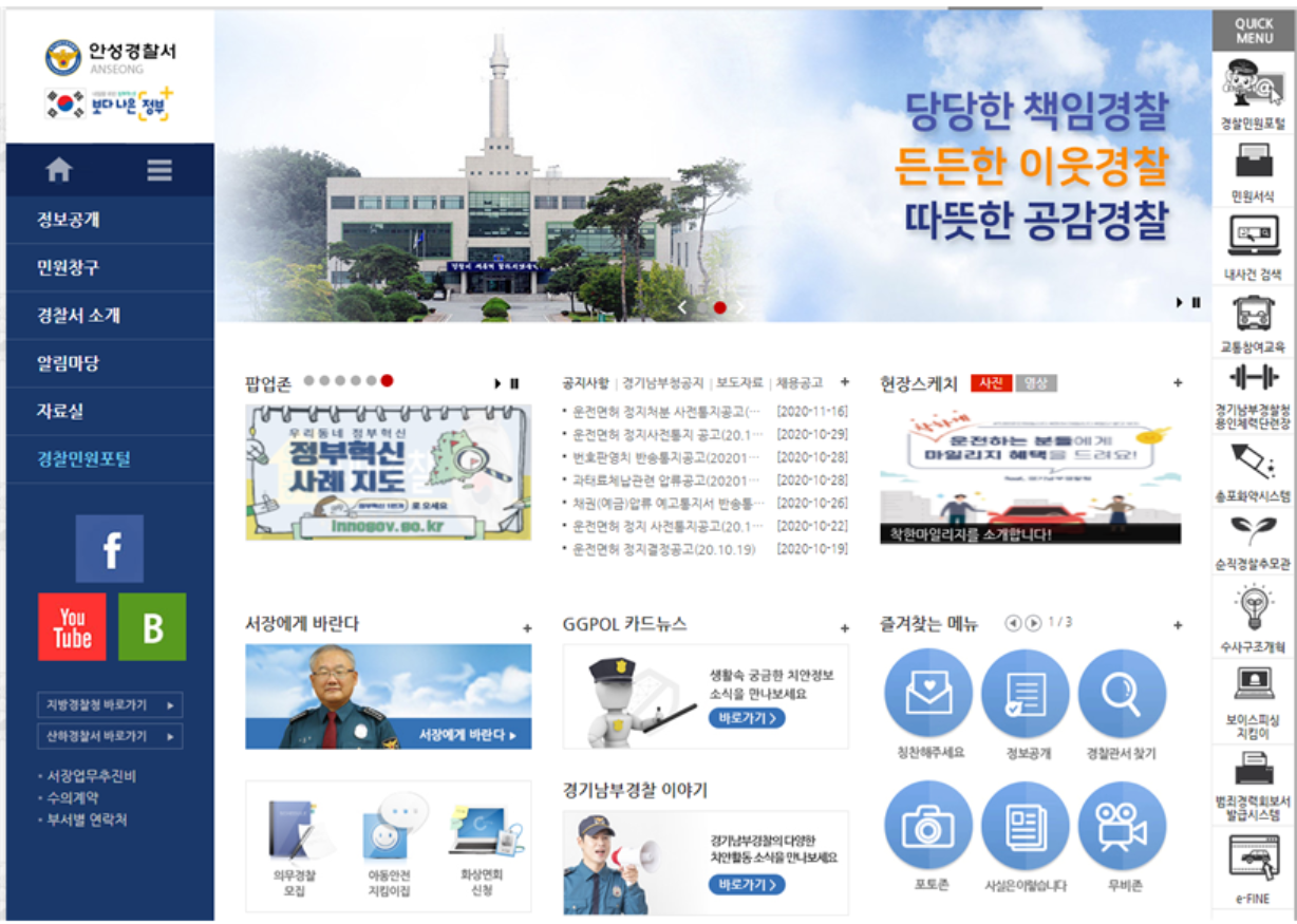 안성경찰서 민원실 바로가기 부서별 전화번호 안내