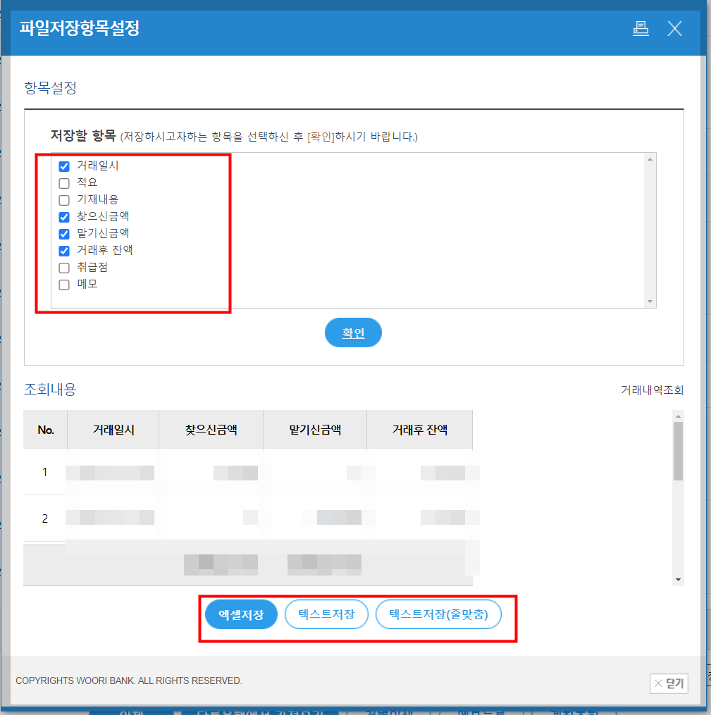 우리은행 거래내역 조회 저장 인쇄 방법