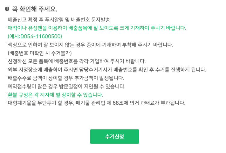 제주 제주시 대형폐기물 스티커 인터넷 발급 무료 수거 신청 방법