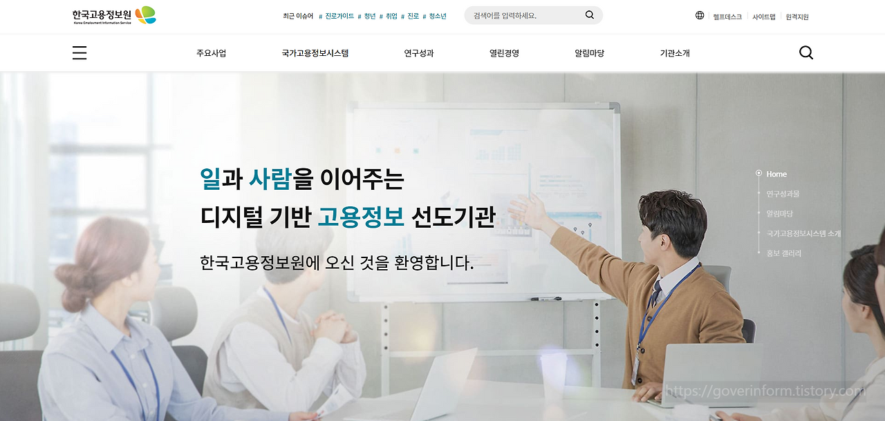 한국고용정보원 홈페이지 바로가기