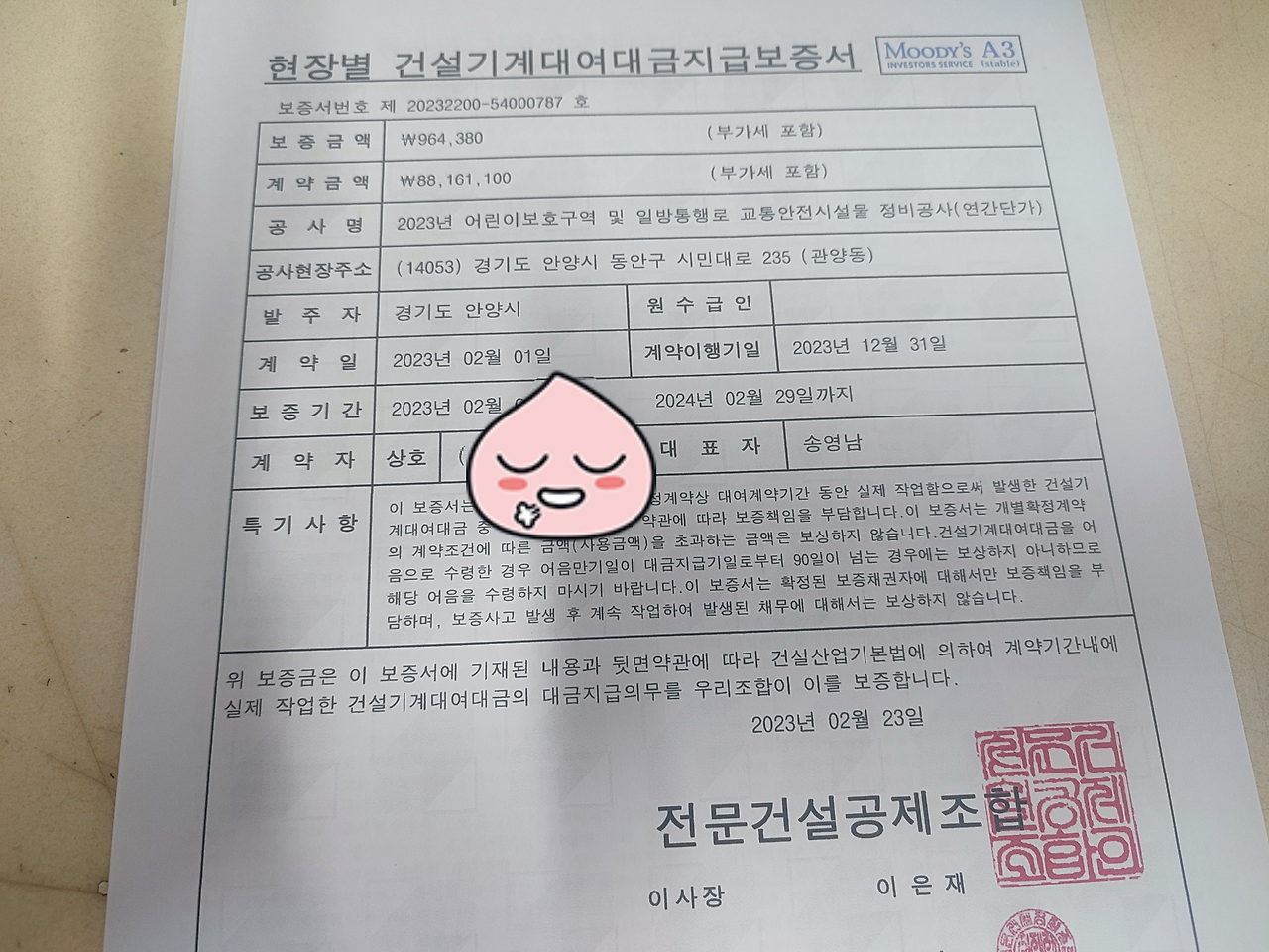 나노텍 블로그 건설기계대여금지급보증서 발급신청