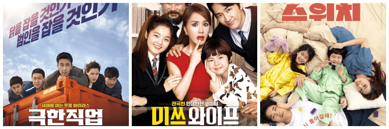 넷플릭스 코미디 영화 추천 Best 3 평점 8점 이상 한국 작품들만 모아서