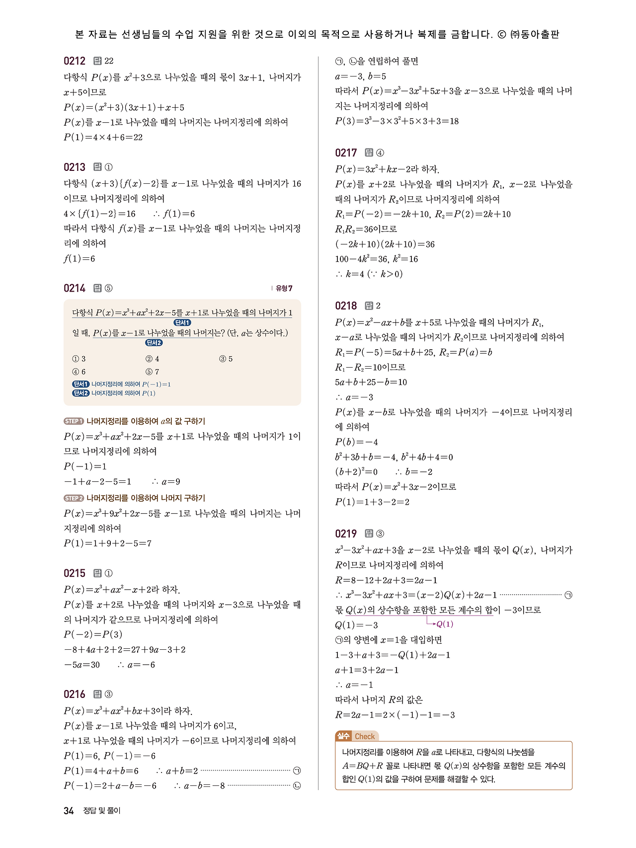 2025 최신개정 고등 수매씽 공통수학 공수1 답지 해설 풀이 빠른답지 Pdf 다운로드 바로보는 사진답지 모바일최적화