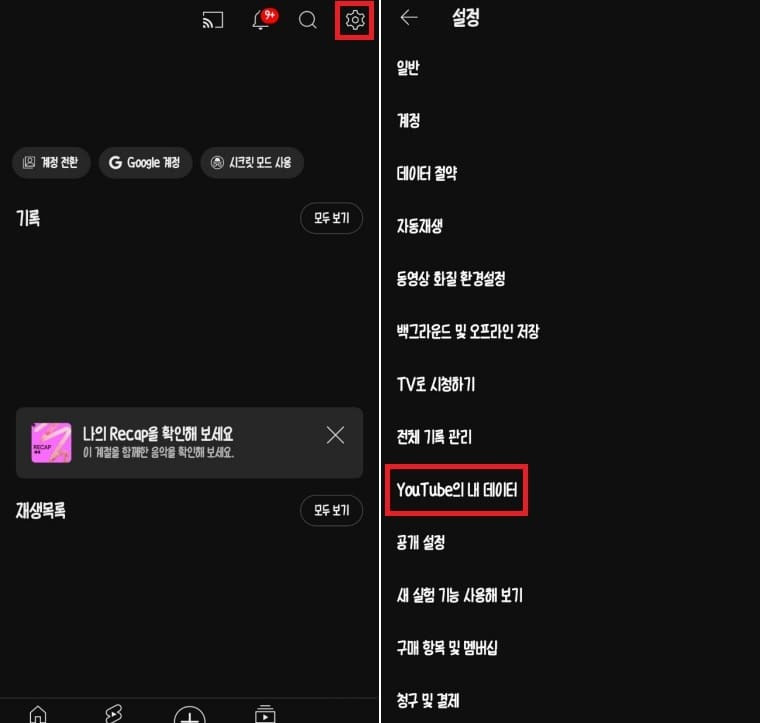 유튜브 작성한 댓글 확인 및 삭제 방법 Pc 유튜브 앱
