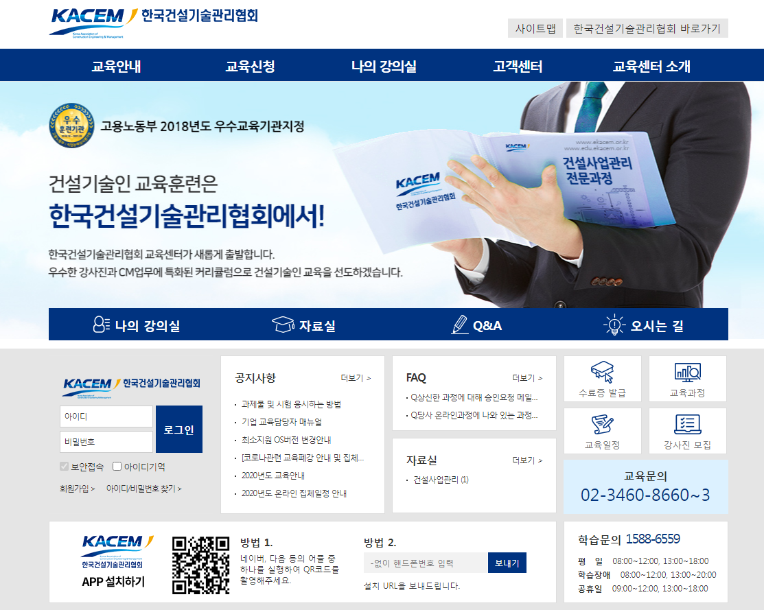 한국건설기술관리협회 사이버 연수원 https://ekacem.hunet.co.kr