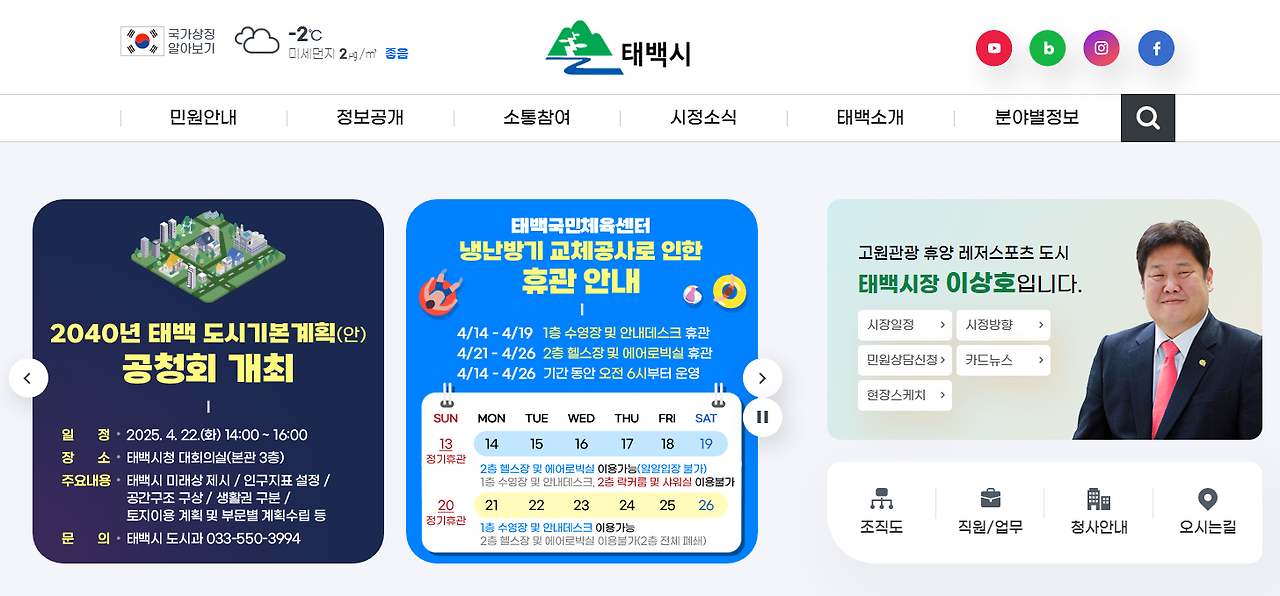 태백시청 홈페이지 바로가기 (https://www.taebaek.go.kr)