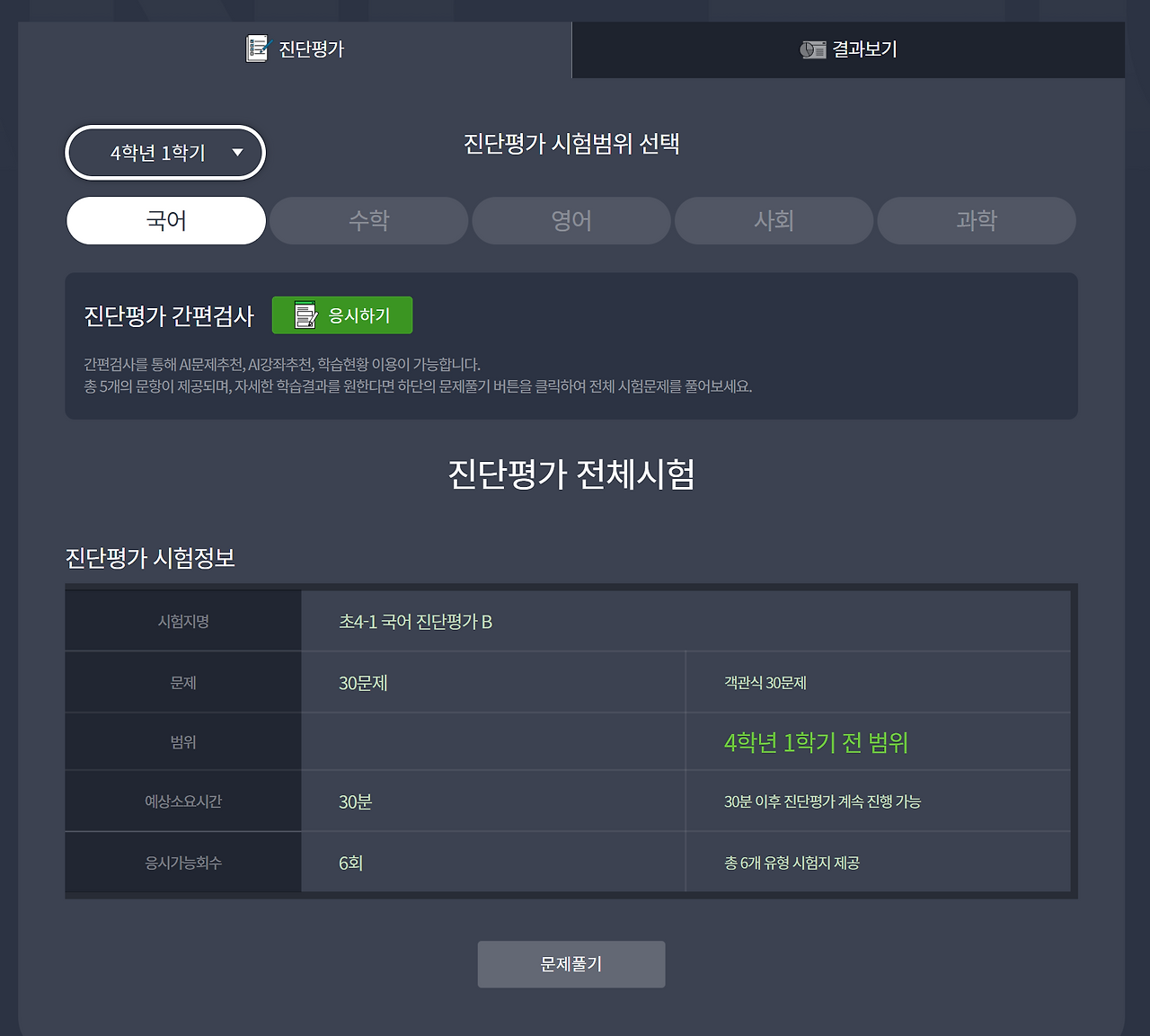 초등 기초학력진단평가 기출문제 무료 꿀팁, EBS 무료 AI 진단평가 활용 방법