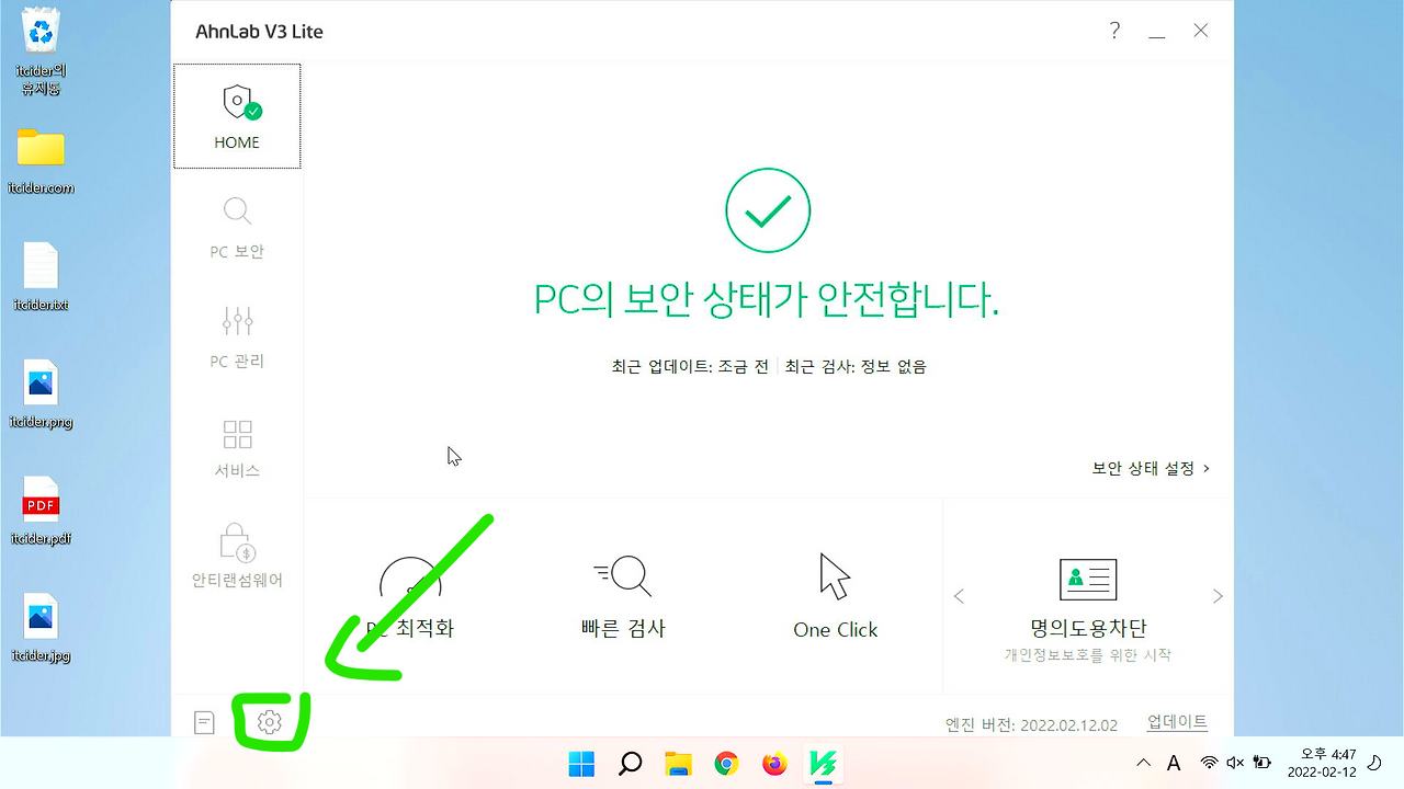 v3 lite 설치 및 설정하는 방법