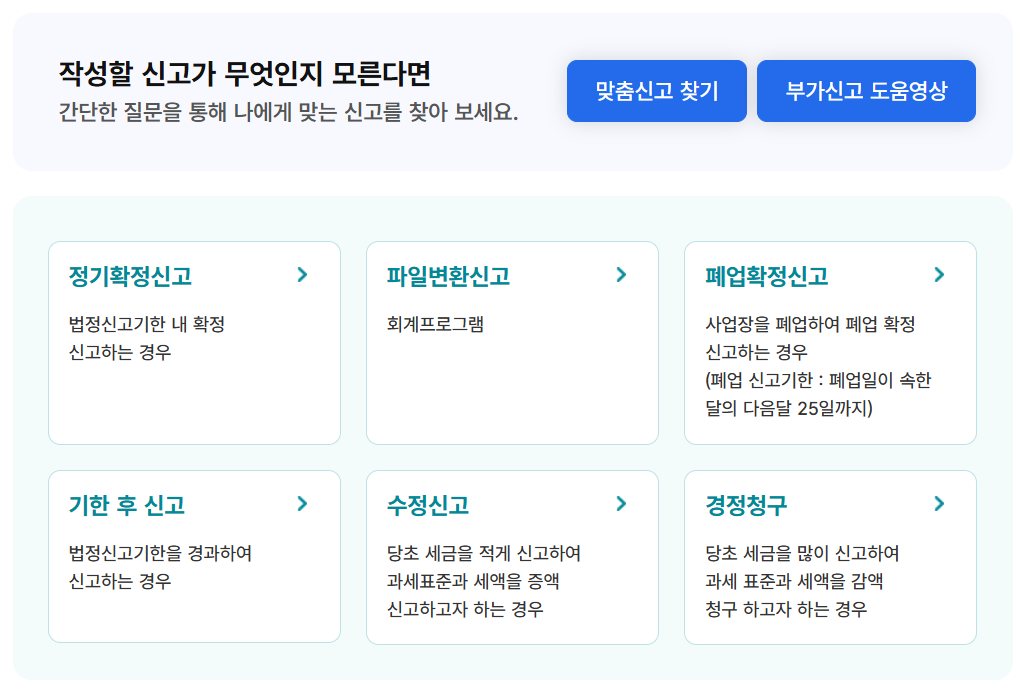홈택스에서 부가가치세 신고하기 매입 신용카드 사용내역 등록 및 확인 요령