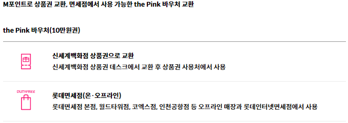현대카드 더핑크the Pink 장단점바우처혜택 알아보자