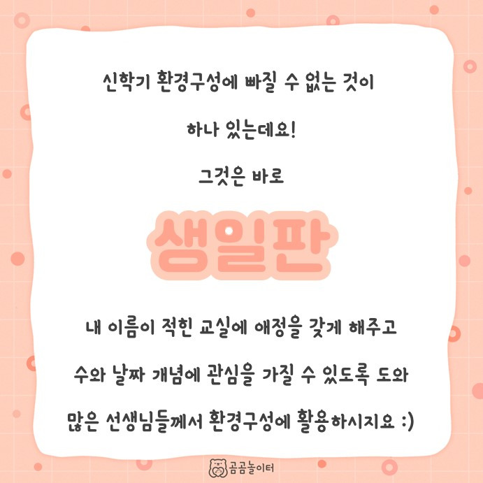 유치원 생일판 만들기 곰곰놀이터와 함께해요 D