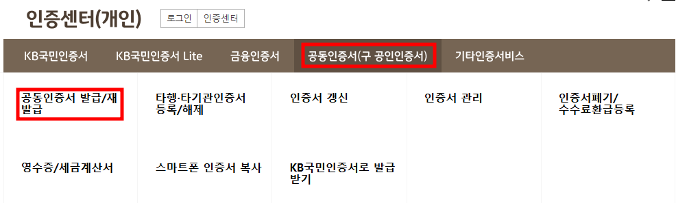 Pc로 국민은행사이트에서 공인인증서 발급재발급방법