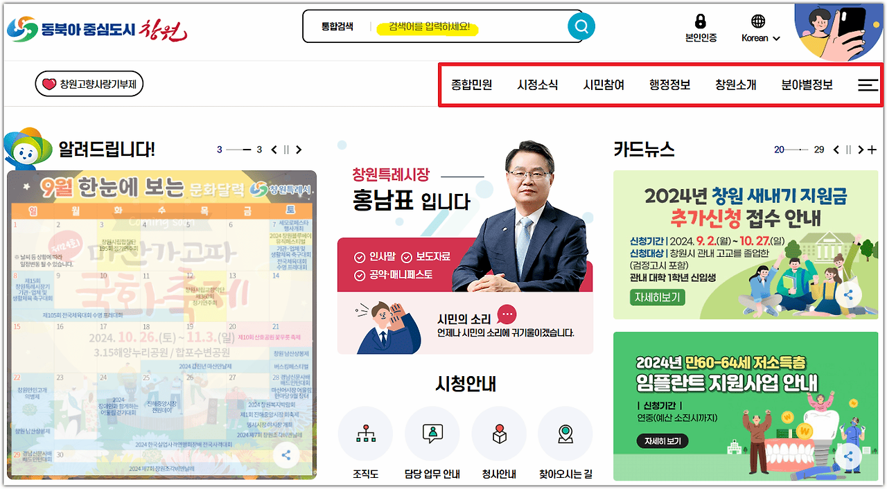 창원시청 홈페이지(www.changwon.go.kr) 바로가기