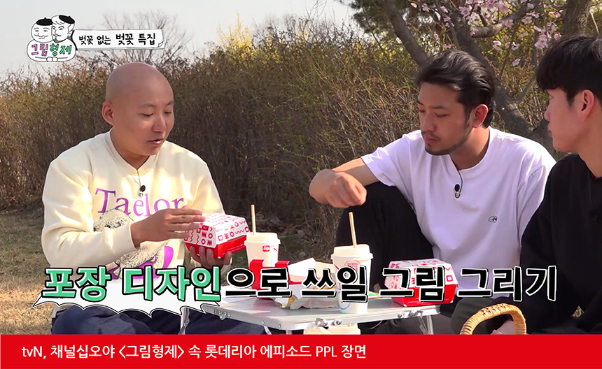 [Making Shot] 고객 경험으로 연결되는 PPL