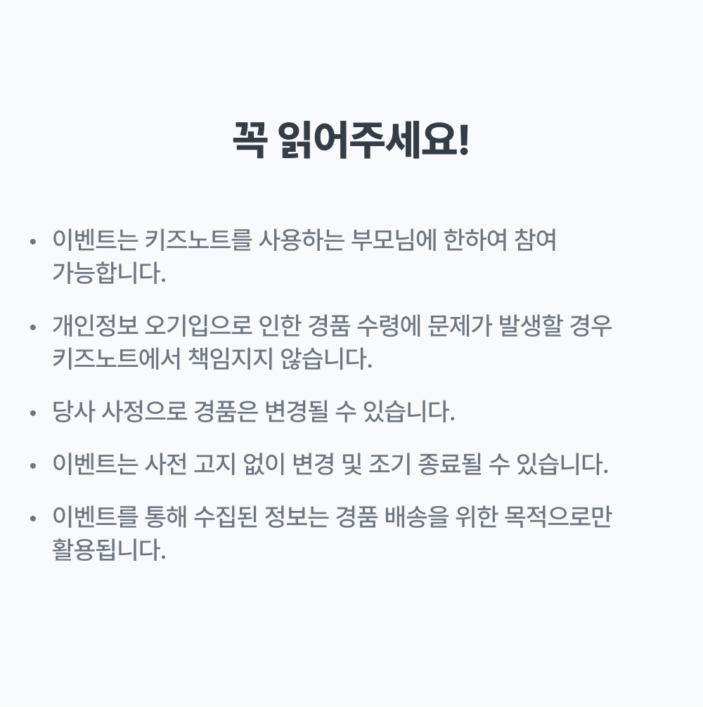 키즈노트 긴급한 상황 대비해 아빠도 등록해 주세요 Event🎉