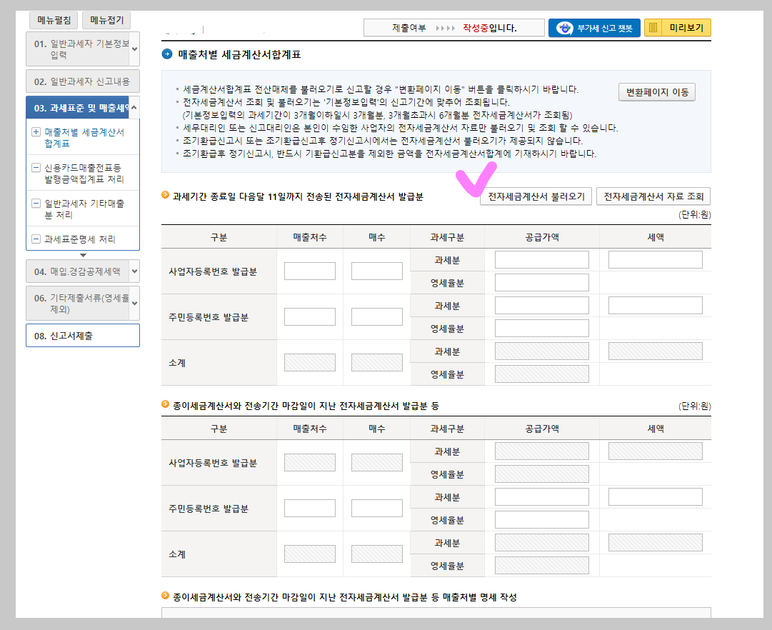 Yps Zziing 2024년 1기 부가가치세 예정 신고 개인사업자 일반과세자