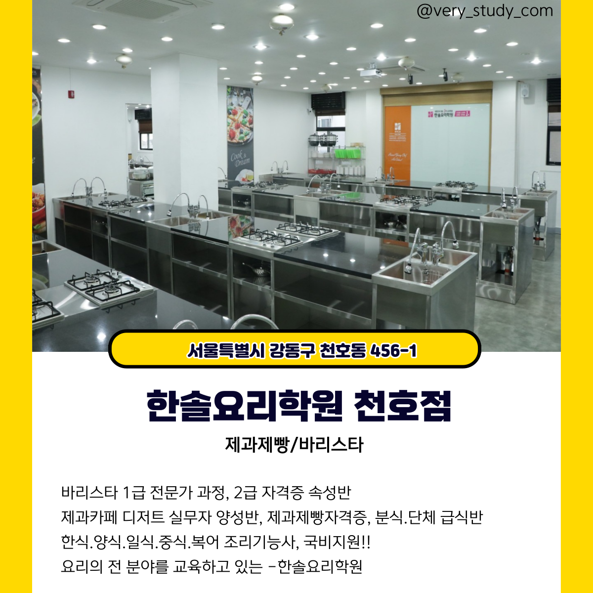 서울 강동구 천호동편 내일 배움카드 국비지원50~100 할인받고 배우기 좋은 학원 열공닷컴 추천