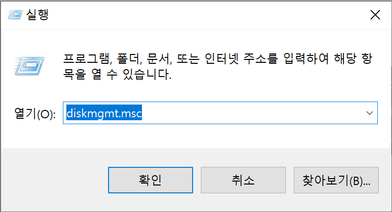 윈도우10에서 Ssd Hdd 정보 확인하는 방법 장치 관리자 디스크 관리 실행하는 여러가지 방법들