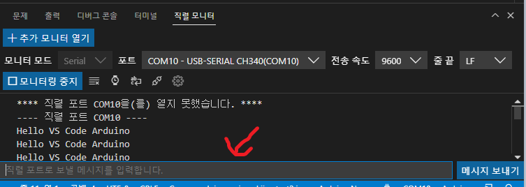 [VS Code, Arduino] 시리얼 모니터(Serial Monitor)에 입력(input)하기