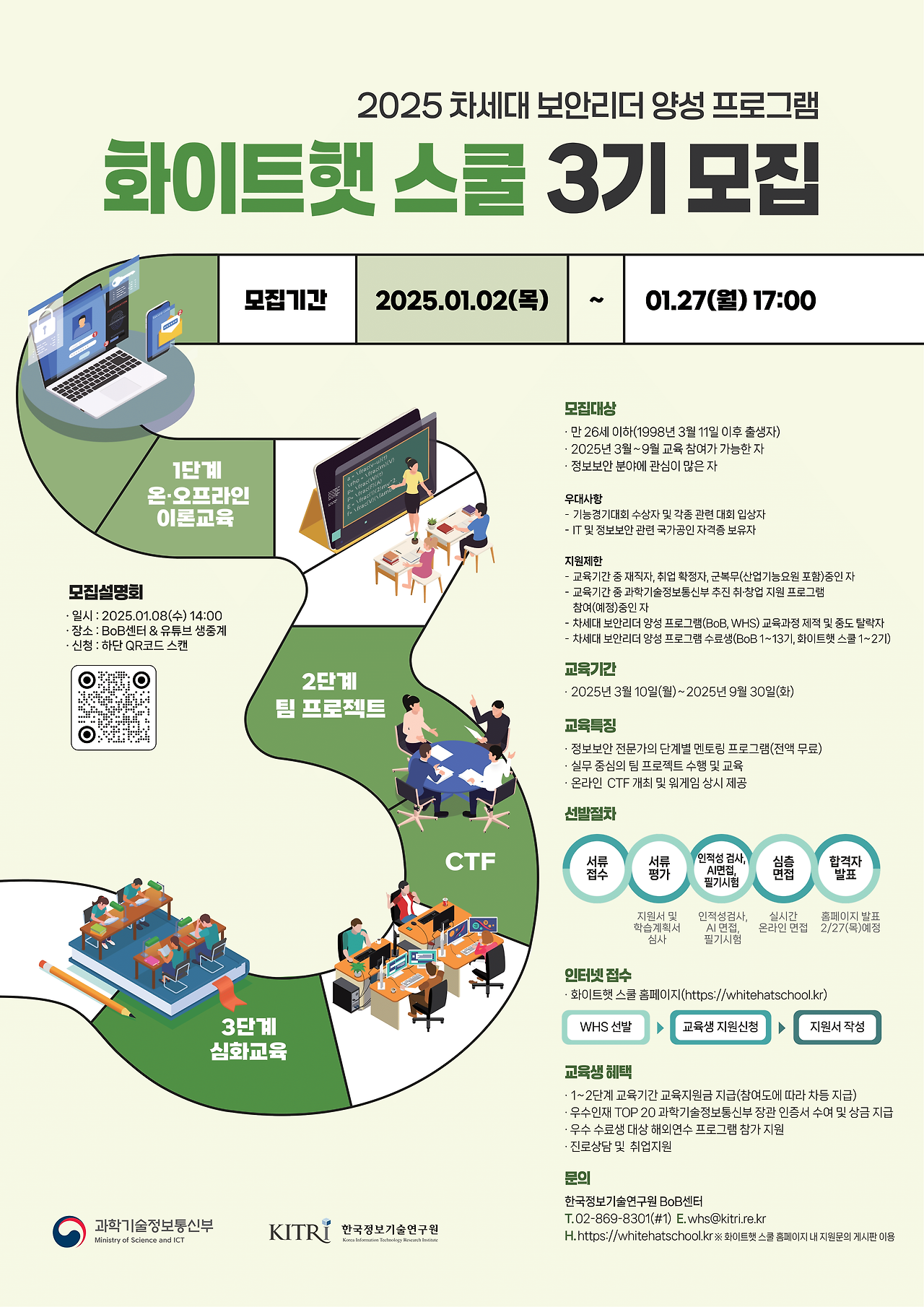 화이트햇 스쿨 3기 모집 홍보