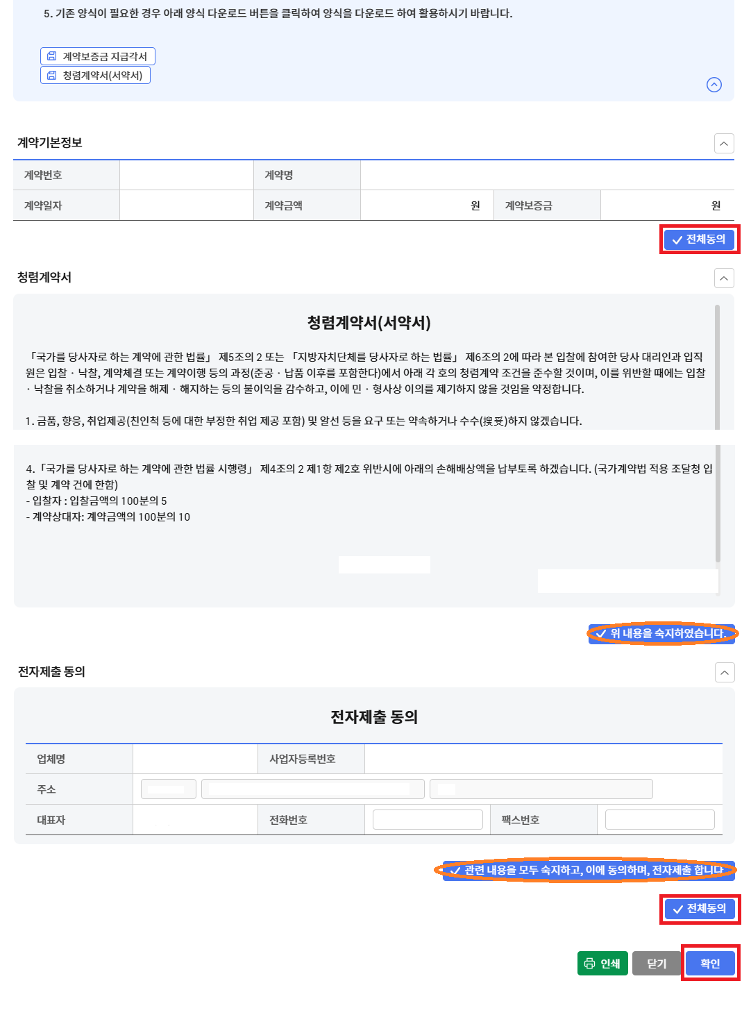 사무업무 차세대 나라장터 수의계약 응답서 작성방법