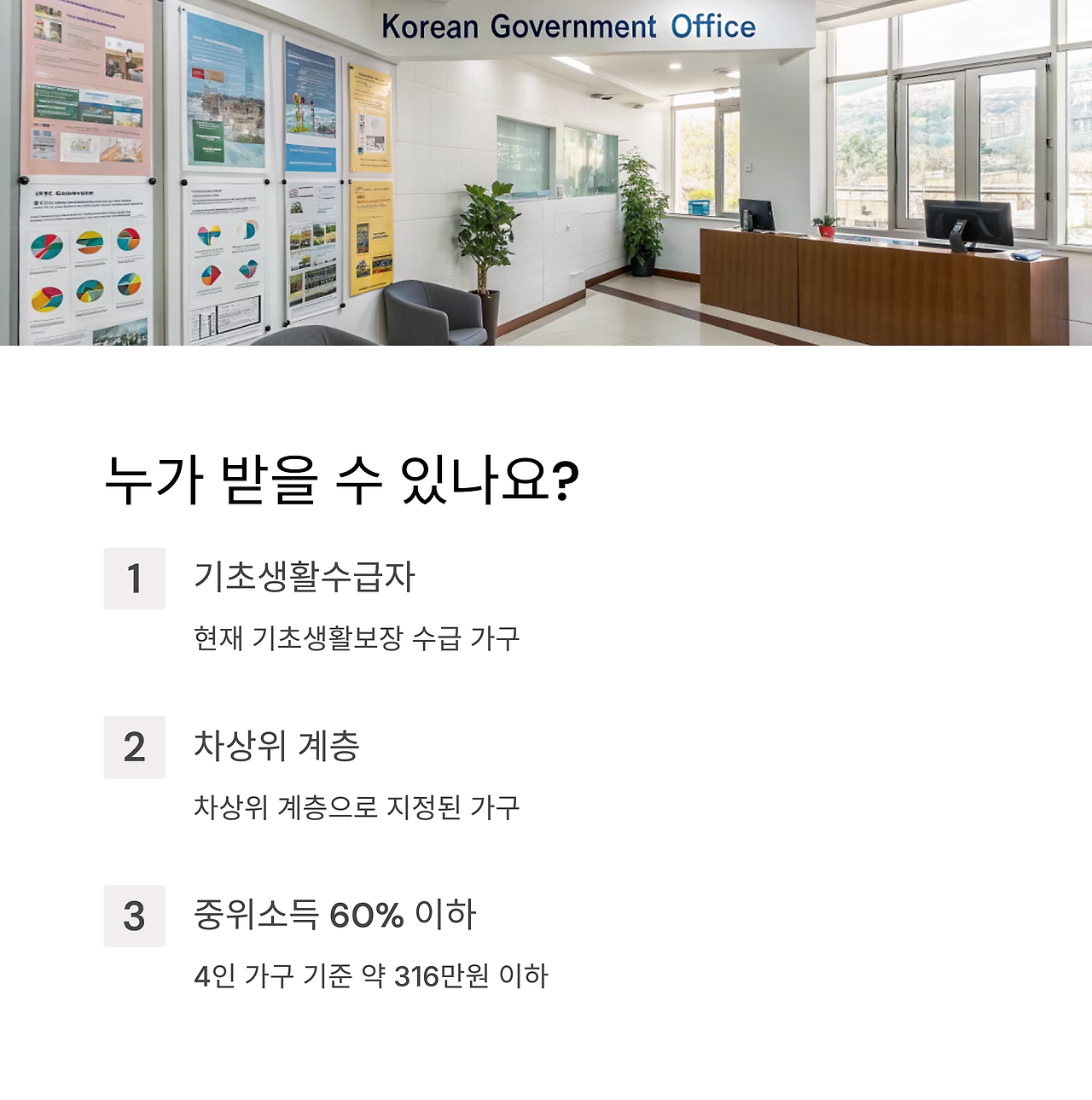 2025년 저소득층 생활안정지원금 신청 자격 금액 기간 방법