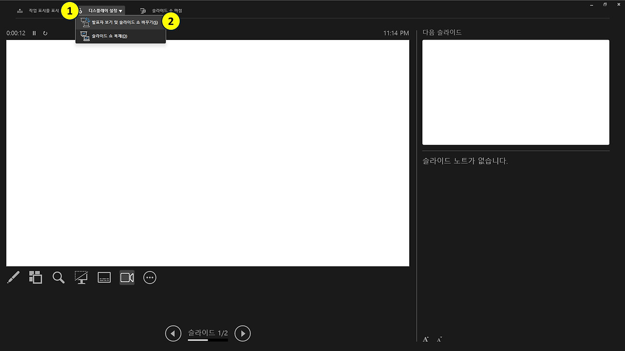 파워포인트 팁 슬라이드 쇼 화면 실시간으로 보면서 편집하기 듀얼모니터