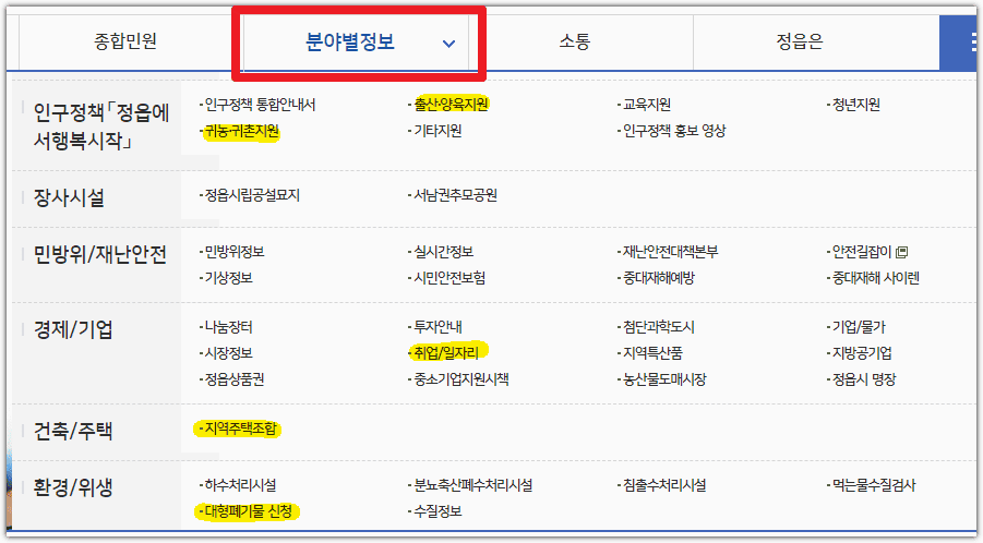 정읍시청 홈페이지(https://www.jeongeup.go.kr) 바로가기