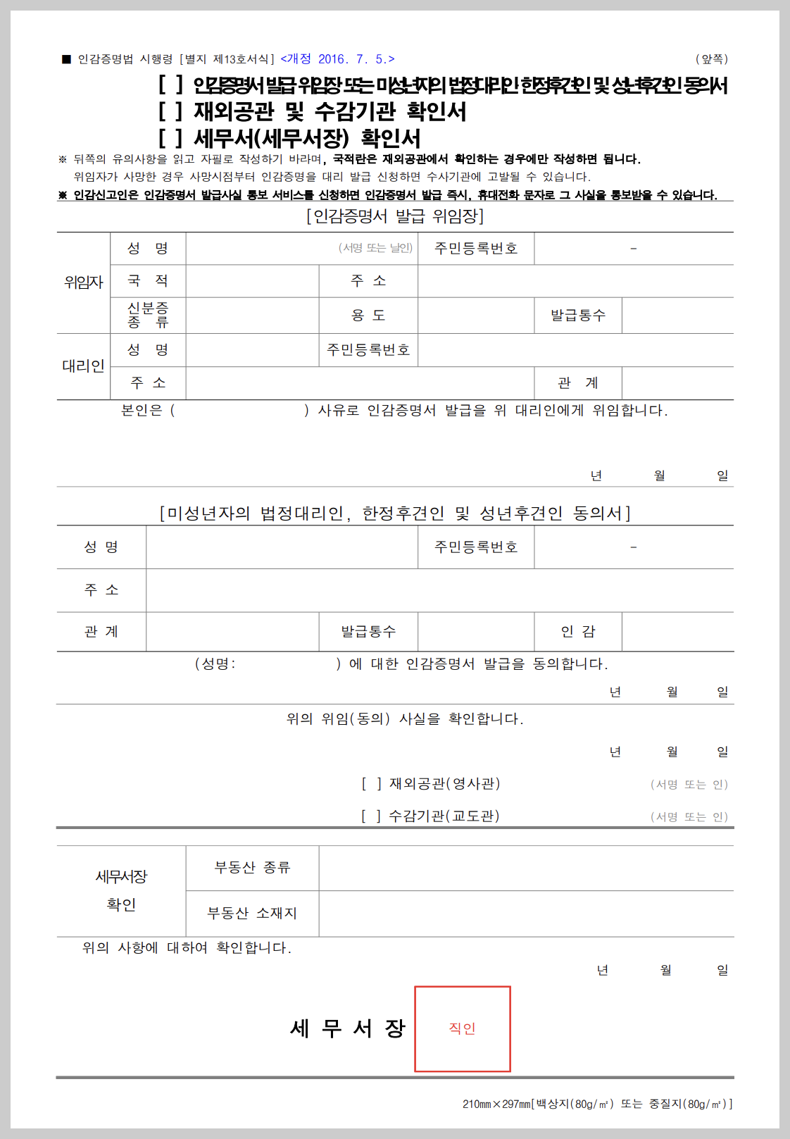 인감증명서 대리발급 위임장 양식 위임사유
