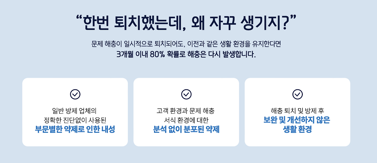 세스코 가정집 가격 방역비용 빈대 공기살균기 바퀴벌레 퇴치 방법
