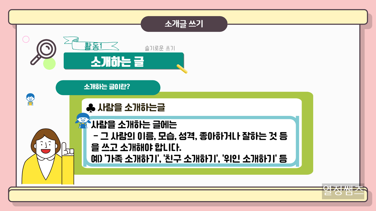 소개하는 글쓰기 소개하는 글을 쓰는 방법feat초등교사